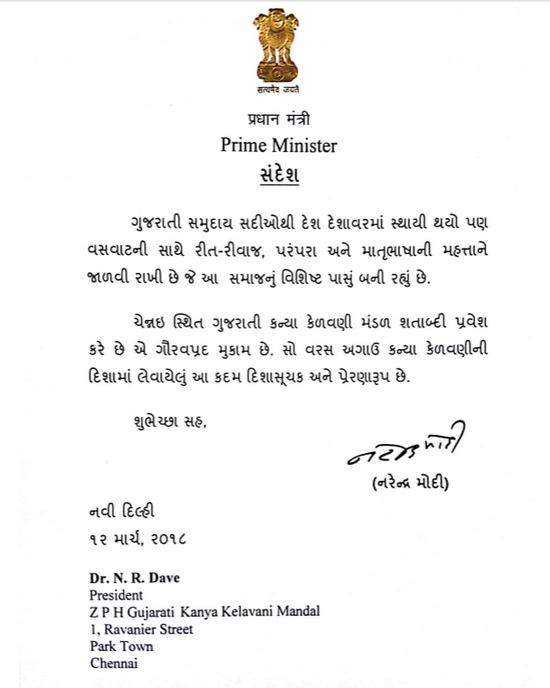 Gujarati Kanyashala High School Dr N R Dave